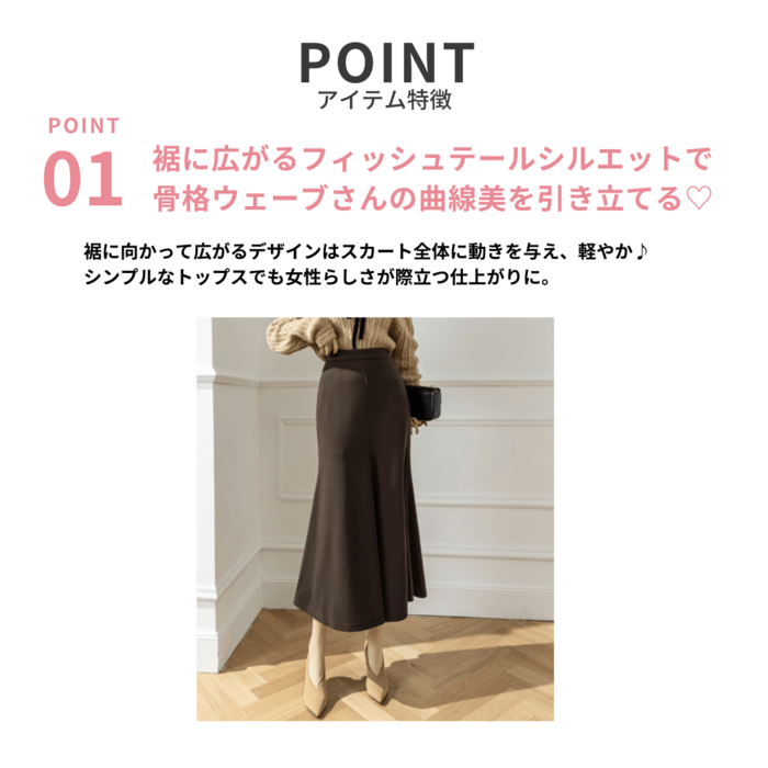 骨格ウェーブフィッシュテールスカート（スカート）｜骨格ウェーブ専門通販サイトWaverry（ウェーブリー）