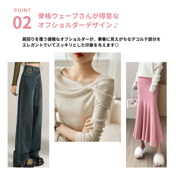 骨格ウェーブリボンデザインニットトップス（トップス）｜骨格ウェーブ専門通販サイトWaverry（ウェーブリー）