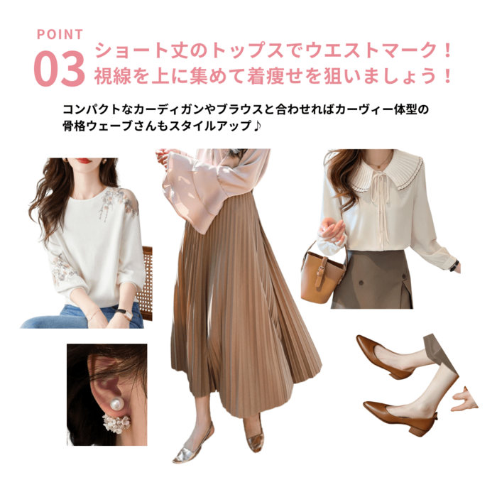 骨格ウェーブプリーツスカート（スカート）｜骨格ウェーブ専門通販サイトWaverry（ウェーブリー）